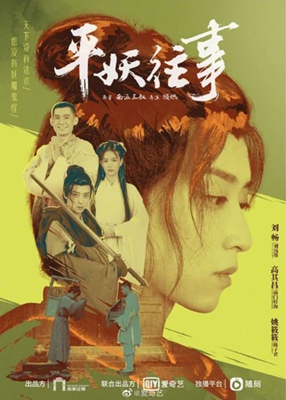 Ping Yao Wang Shi — Detektivi i Valixheve