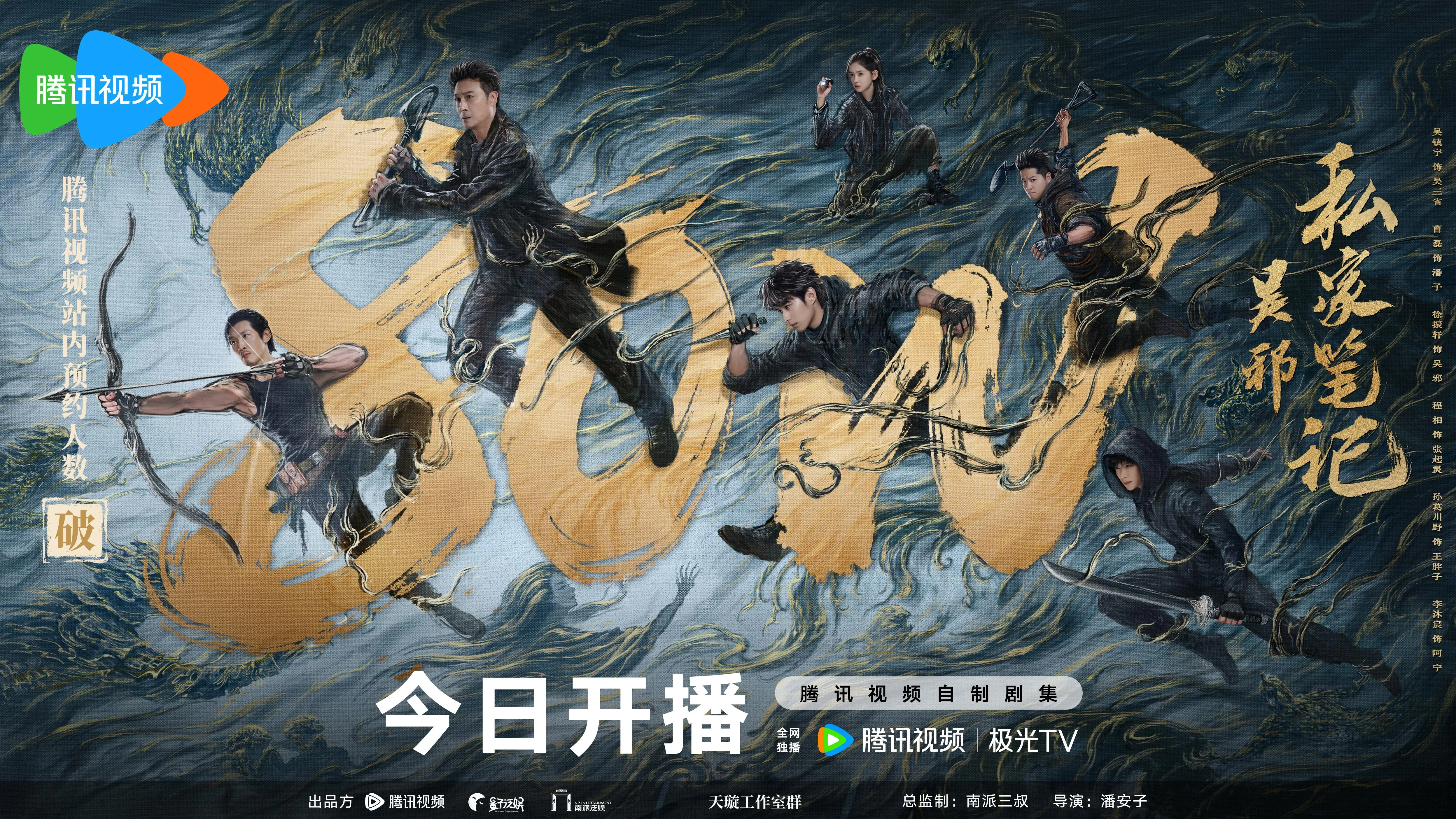 Time Raiders (Wu Xie's Private Notes) — The Suitcase Detective